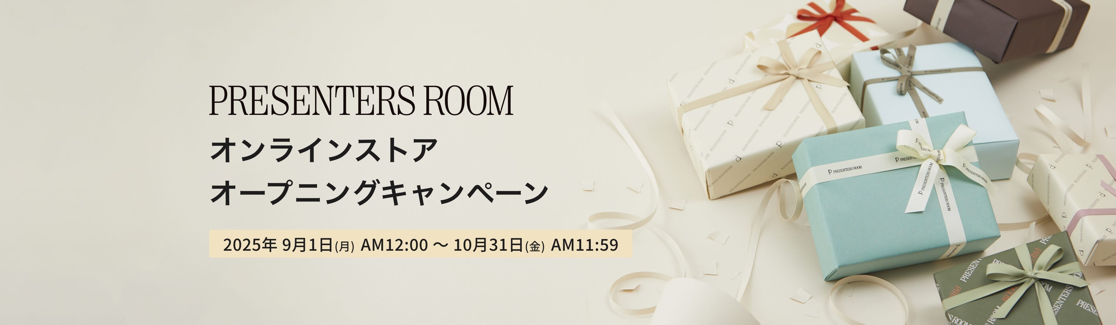 サイトオープニングキャンペーン - 選べるを贈る、ギフトの専門店 PRESENTERS ROOM（プレゼンターズルーム）