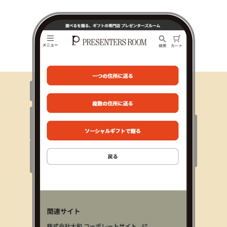 ソーシャルギフトなら 贈り物、ギフトの専門店 PRESENTERS ROOM