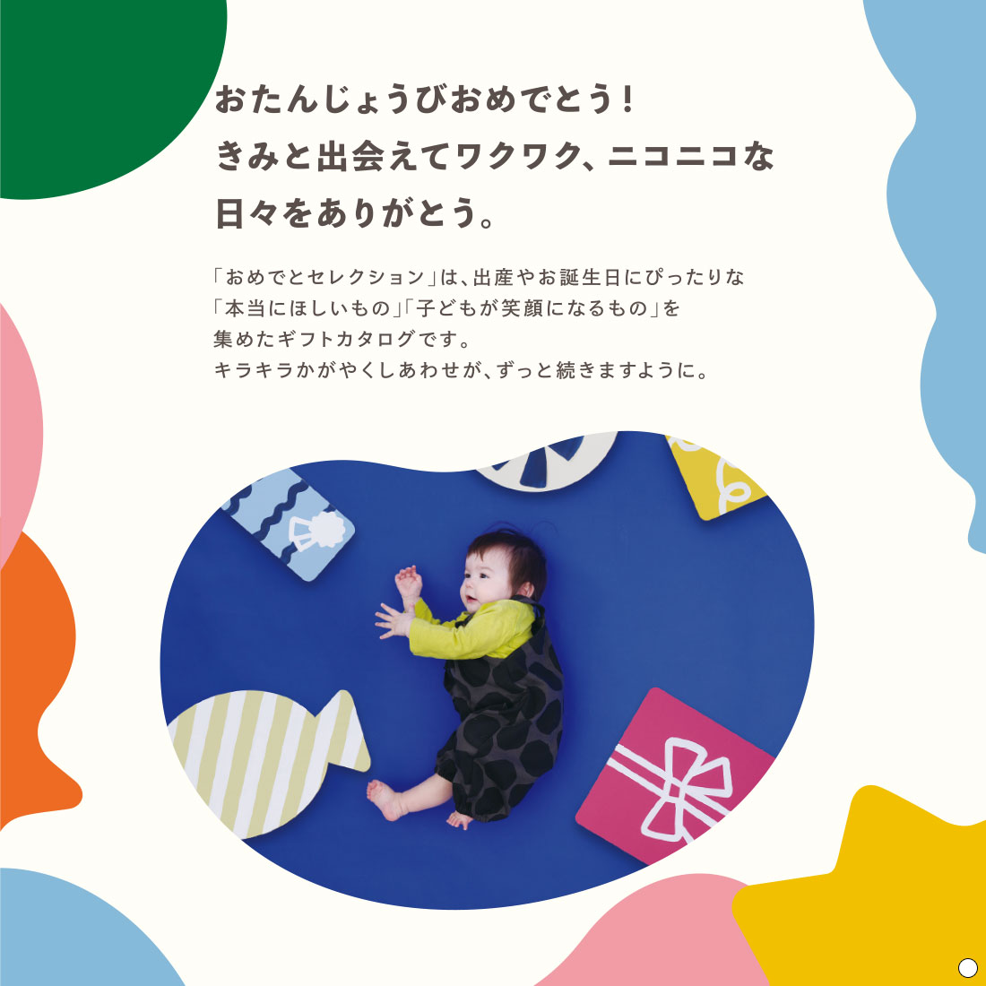 おめでとセレクション ライト e-order choice ＜きいろ＞ - 選べるを贈る ギフトの専門店 PRESENTERS ROOM